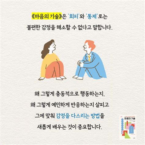 내면이 성숙한 사람과 미성숙한 사람의 결정적 차이 스터디언