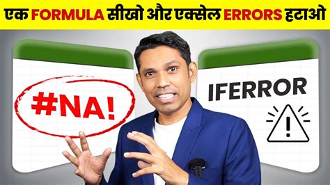 Mastering Excel Implementing Iferror In Vlookup Formulas Part 3