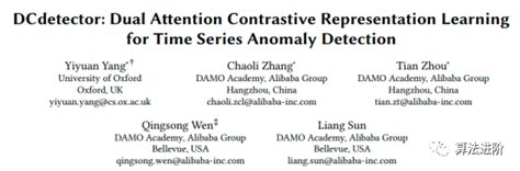 基于对比学习的时间序列异常检测方法 腾讯云开发者社区 腾讯云