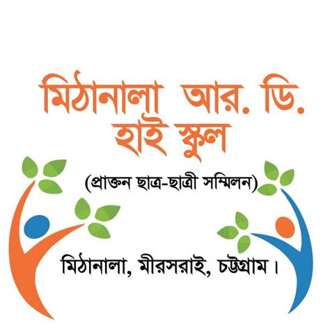 মিঠানালা রাম দয়াল উচ্চ বিদ্যালয় Mirsarai