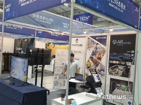 Ai Tech 2023 스마트큐브 문화예술 등 다양한 디지털 트윈 플랫폼 전시 전자신문