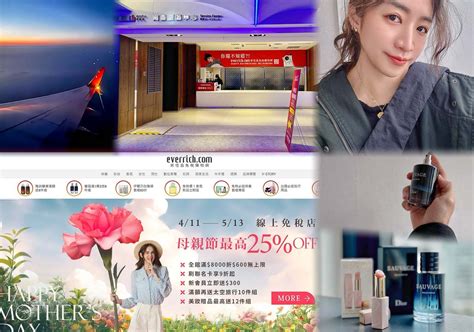 昇恆昌免稅購物網｜出國免稅品預購and機場取貨，網路線上輕鬆搞定 卡琳。摸魚兒趣