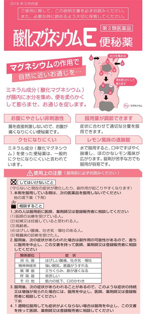 薬健栄製薬 酸化マグネシウムe便秘薬 90錠【第3類医薬品】が970円【ココデカウ】