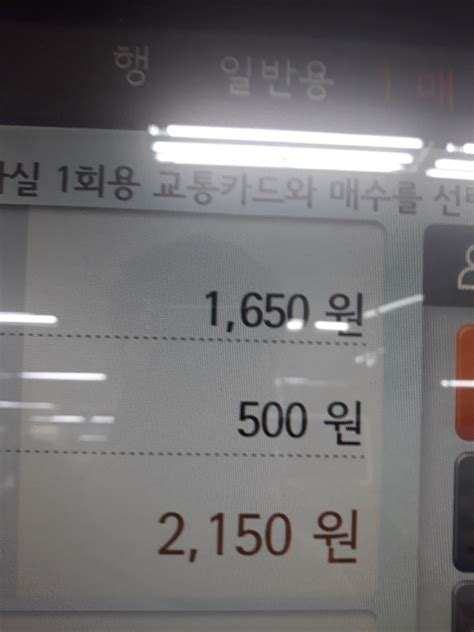 교통비 할인 저장 파일썬
