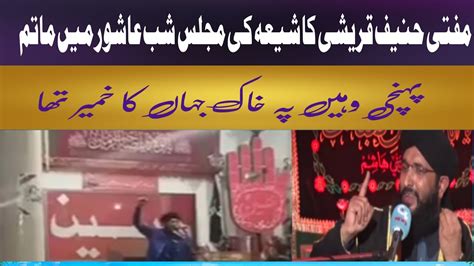 Mufti Hanif Qurashi Shia Ki Majlis Mean Kya Ahly Sunnat Ne In Ko