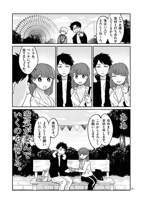 「ただの新人だと思ったらやばい奴だった 0 7 漫画が読めるハッシュタグ 」竹屋まり子🖋あくたの死に際の漫画