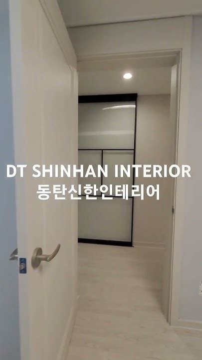 화성시 능동 푸른마을 두산위브 34평 인테리어 완료상담 010 3982 5436 동탄인테리어 동탄신한인테리어 동탄1신도시