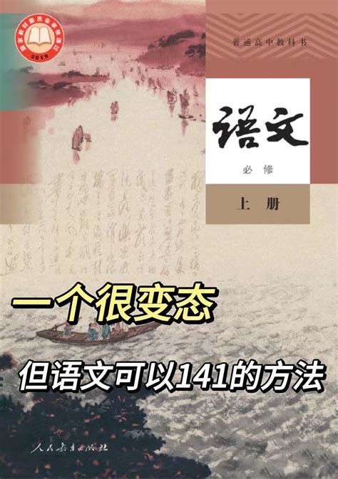 语文第一次考了141！我有独家秘籍，手把手教你如何逆袭 哔哩哔哩