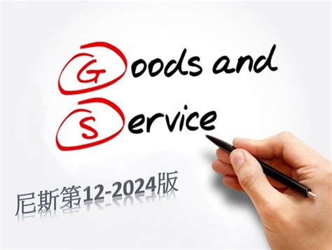 經濟部智慧財產局 最新消息 布告欄 公告「臺日尼斯分類商品及服務類似組群碼對應表第12 2024版」