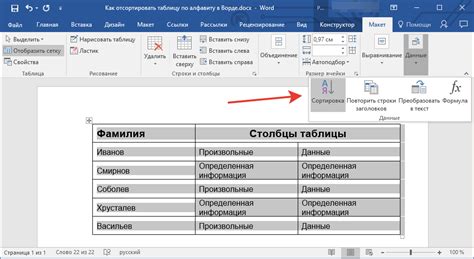 Как отсортировать таблицу по алфавиту в Ворде