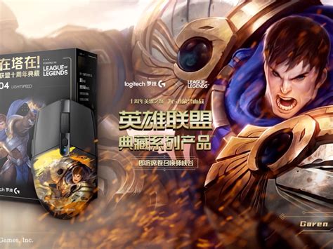 罗技and英雄联盟典藏系列 盖伦池吨吨 站酷zcool