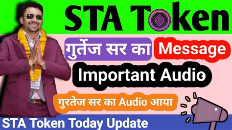 Sta Token Today Update गुरतेज सर का Audio Important Update In Sta Token