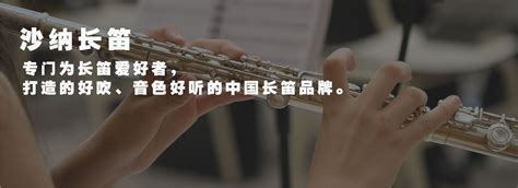 掌握长笛的第一步：拥有一套专业长笛指法表沙纳长笛