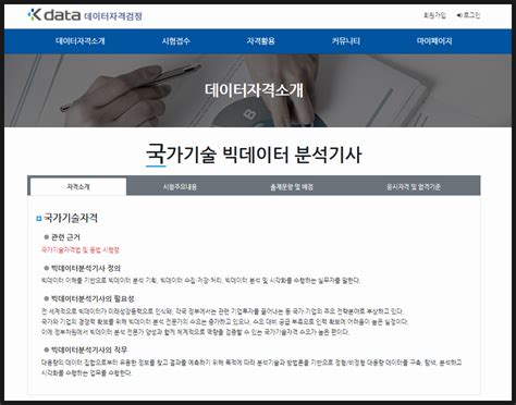 ★빅데이터 분석기사 국가기술자격시험★ 시험 접수방법 및 시험일정까지 알아보자 네이버 포스트