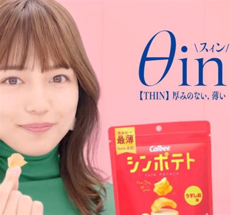 シンポテトのcmがウザい？川口春奈の『スィン』の発音に好き嫌い 令和のcm図鑑