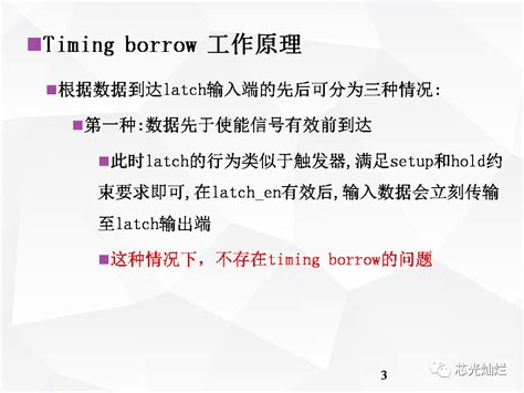 物理综合：timing Borrow Csdn博客