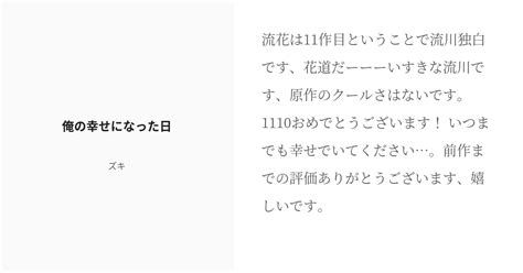 R 18 Sd【腐】 Sd【腐】小説100users入り 俺の幸せになった日 ズキの小説 Pixiv