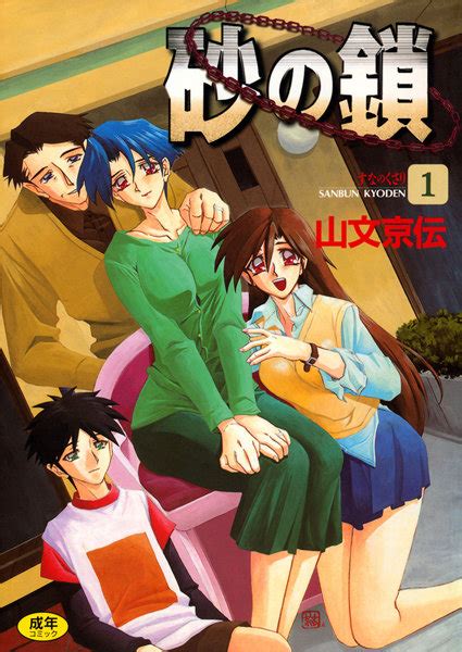 砂の鎖全2件 エロ漫画・アダルトコミック Fanzaブックス旧電子書籍