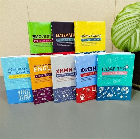 Bookmarket номын дэлгүүр ХИЧЭЭЛҮҮДИЙН ЛАВЛАХ НОМ Авсаархан жижигхэн бүх дүрэм томъёо багтсан