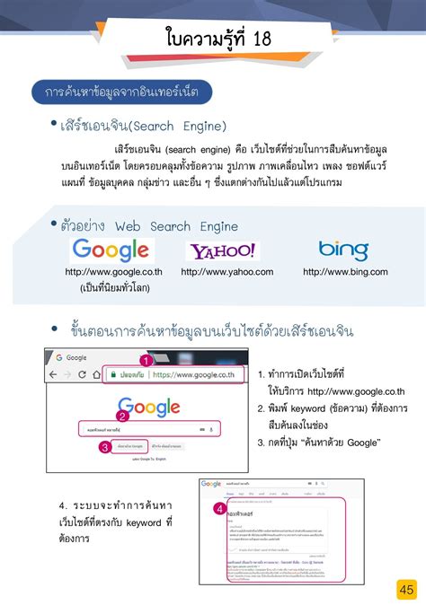 เอกสารประกอบการสอน ป 2 Nasnew 2 หน้าหนังสือ 49 พลิก Pdf ออนไลน์