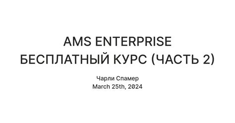 AMS ENTERPRISE БЕСПЛАТНЫЙ КУРС ЧАСТЬ 2 Teletype