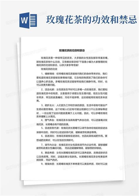 玫瑰花茶的功效和禁忌word模板下载编号qeyngjar熊猫办公