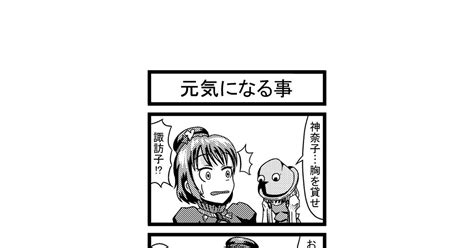 東方project 東方4コマ「はぶ・あ・ぶれいく東方」51 斜谷 多希 （はすたに たき）のマンガ 東方4コマ 八坂神奈子 洩矢