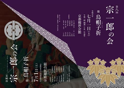観世流能楽師林 宗一郎