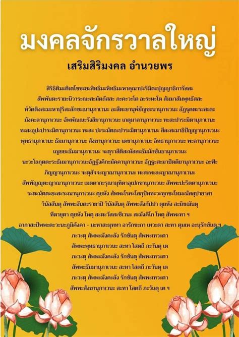 บทสวดมงคลจักรวาลใหญ่ วัดท่าไม้ จังหวัดสมุทรสาคร Facebook