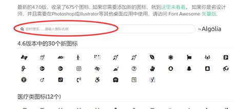 如何获取并使用fontawesome字体图标