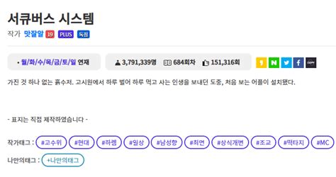 탑툰 다음 신작 서큐버스 시스템 웹툰 웹소설 만화 에펨코리아