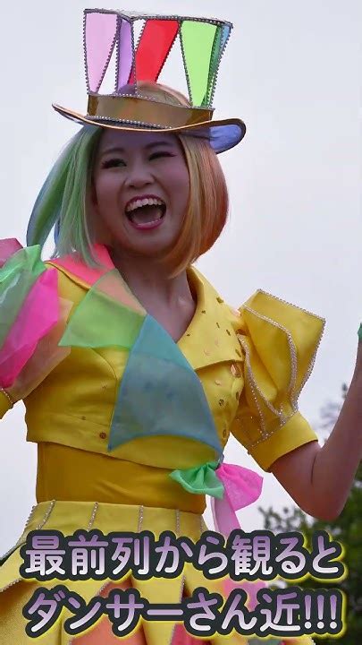 最前列から、ダンサーさん近 40周年パレード ハーモニーインカラー Disney Harmony In Color