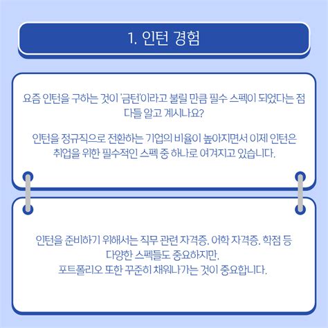 취업에 도움되는 필수 스펙 소개 링커리어 커뮤니티