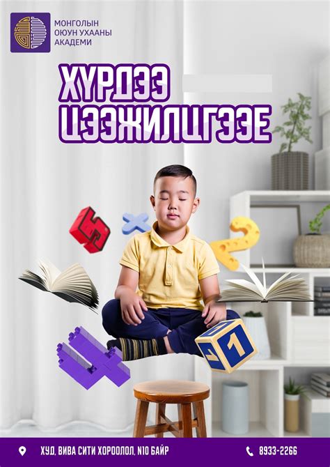 ХҮРД Монголын Оюун Ухааны Академи Яармаг салбар