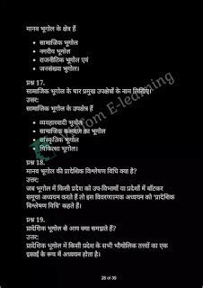 NCERT Solutions For Class Geography Chapter Human Geography Nature and Scope मनव भगल