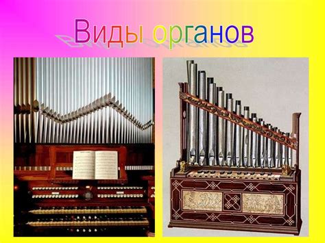 Орган духовой клавишный музыкальный инструмент презентация онлайн
