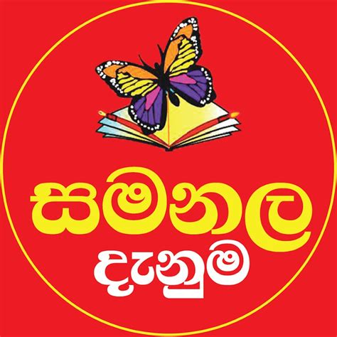 Samanala Danuma Youtube