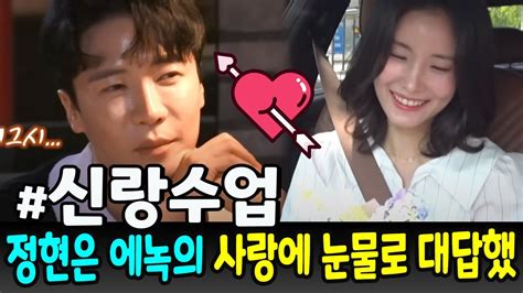신랑수업 감동의 엔딩 강정현은 에녹의 사랑에 눈물로 대답했다 평생 당신과 함께 행복하고 싶어요 박수 소리와 축하로