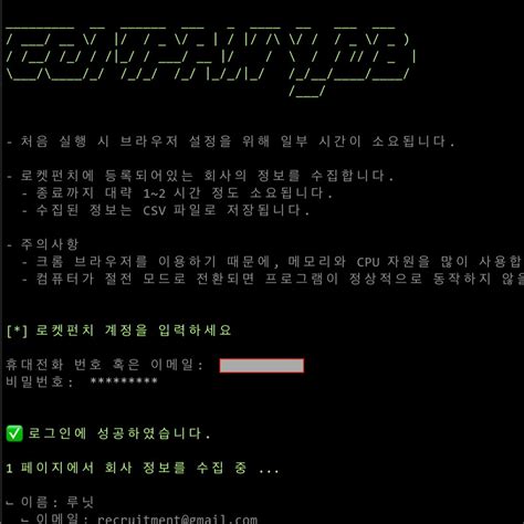로켓x치 기업 목록 크롤링 프로그램 크롤링·스크래핑 포트폴리오 크몽