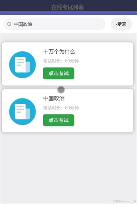 基于ssm vue基于android的模拟考试app前台【开题 程序 论文】 csdn博客