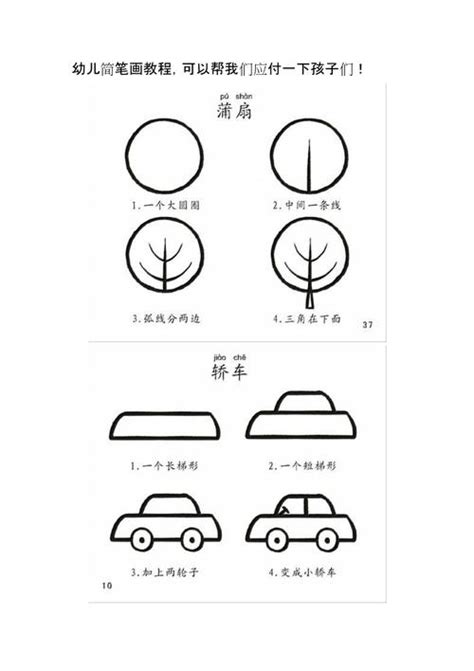 儿童简笔画讲解教程简单（漂亮15张） 简笔画图片大全