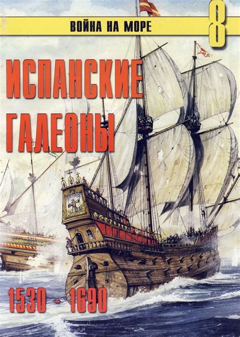 Книги о парусном флоте скачать