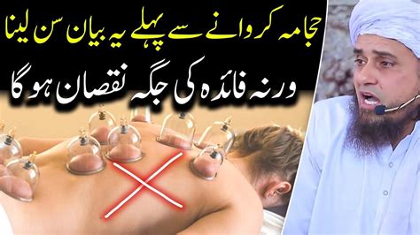 Hijama Karwana Kaisa Hai Mufti Tariq Masood Islamicyoutube2 Youtube