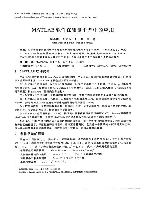 Matlab软件在测量平差中的应用word文档在线阅读与下载无忧文档