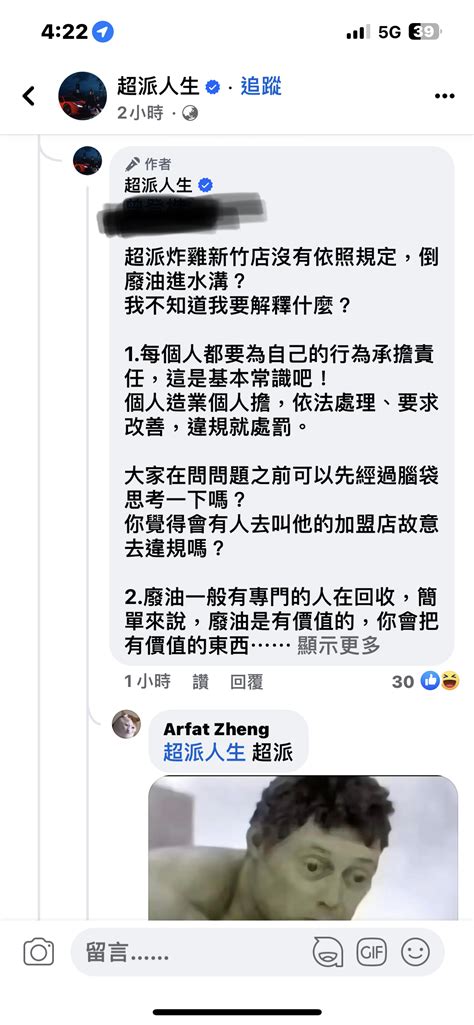 Re 爆卦 超派人生fb 回應雞排店事件 看板gossiping Ptt網頁版