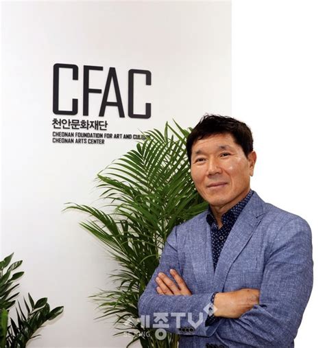 취임 100일 맞은 이성규 천안문화재단 대표이사 세종tv