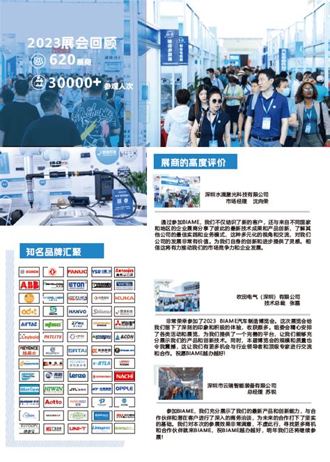 制造展——2024第十三届北京国际汽车制造业博览会【biame】搜狐汽车搜狐网