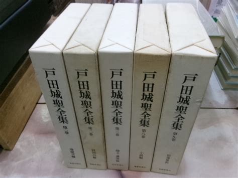 【全体的に状態が悪い】戸田城聖全集5冊 1・2・3・8・9巻 巻頭言編 質問会編 論文・講演編 小説編 指導算術 聖教新聞社 の落札情報詳細
