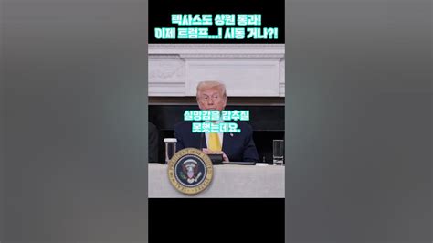 텍사스 비트코인 상원 통과라고 Youtube