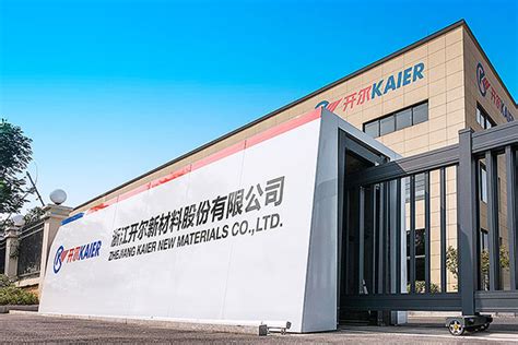 关于开尔 浙江开尔新材料股份有限公司